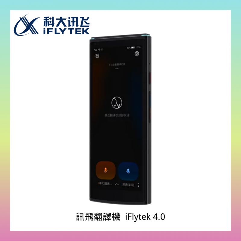 訊飛翻譯機 iFlytek 4.0 - Daily By Some Gadget