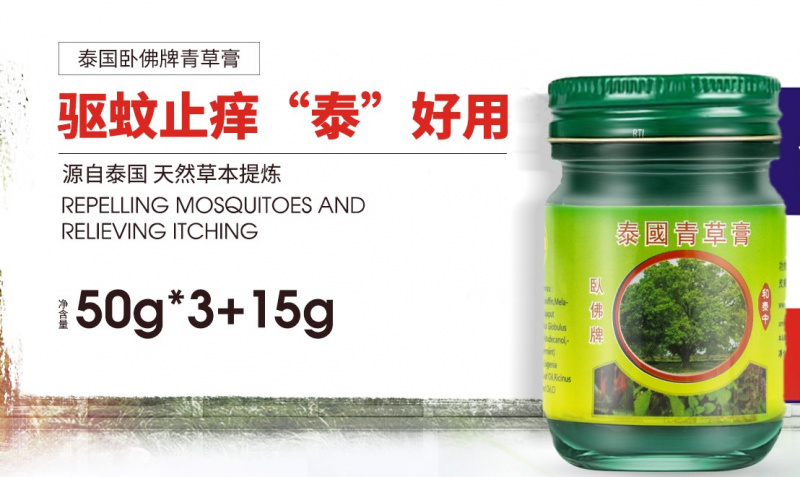 泰國WOFOPAI臥佛牌青草藥膏3(350g)+1(15g) - 亞洲創源有限公司