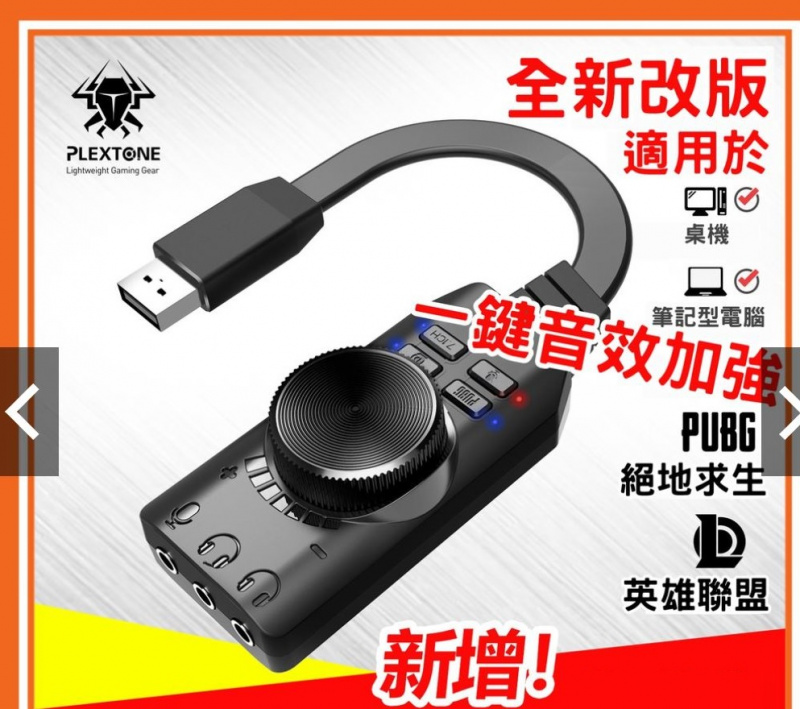 PLEXTONE GS3 MARK II 7.1 聲道 USB 外置音效卡 含雙耳機孔及聲音放大器功能 - Sumi Global Co