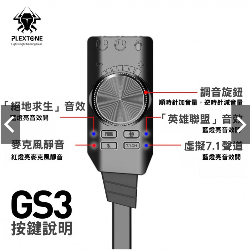 PLEXTONE GS3 MARK II 7.1 聲道 USB 外置音效卡 含雙耳機孔及聲音放大器功能 - Sumi Global Co