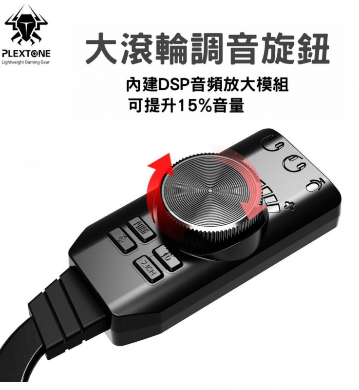 PLEXTONE GS3 MARK II 7.1 聲道 USB 外置音效卡 含雙耳機孔及聲音放大器功能 - Sumi Global Co