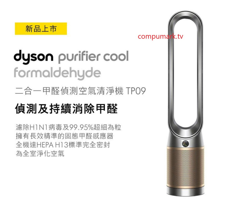 Price網購 - Dyson TP09 Dyson Purifier Cool Formaldehyde 二合一甲醛偵測空氣清淨機 銀金色