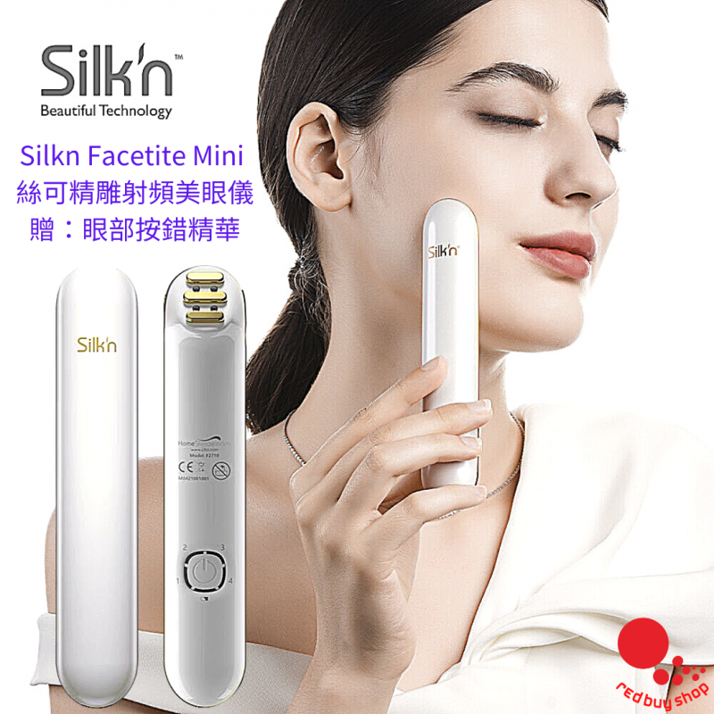 Silk‘n Facetite Mini 絲可精雕射頻美眼儀 [送按摩保濕精華按摩凝膠1支] - Red Buy Shop