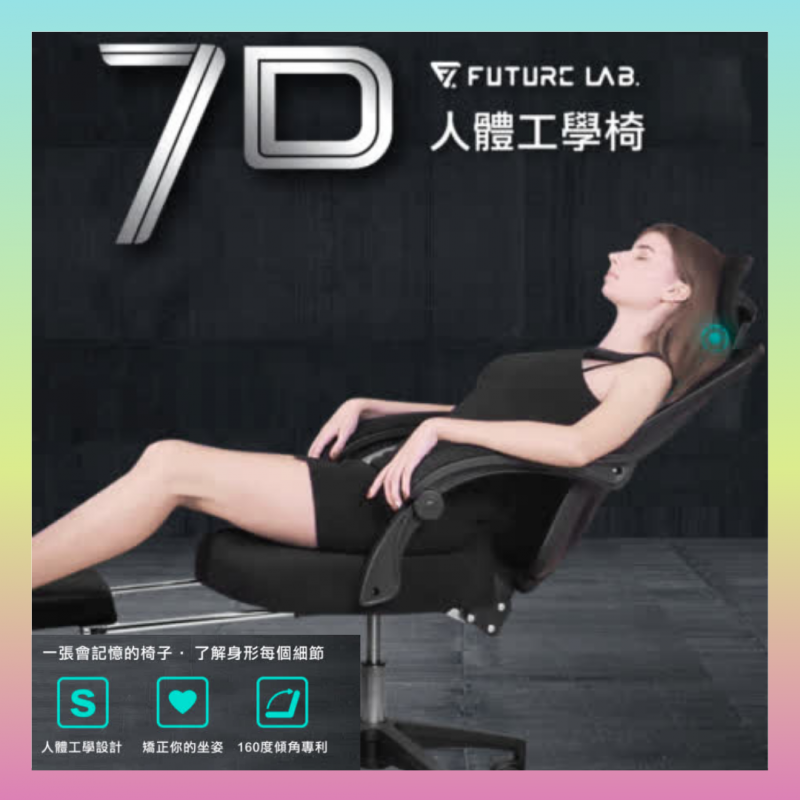 台灣【FUTURE LAB】7D人體工學躺椅 - Daily By Some Gadget