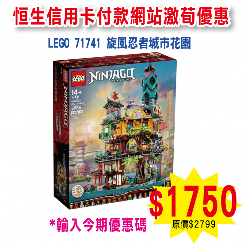 LEGO 71741 Ninjago City Gardens 旋風忍者城市花園 - Easytrade18