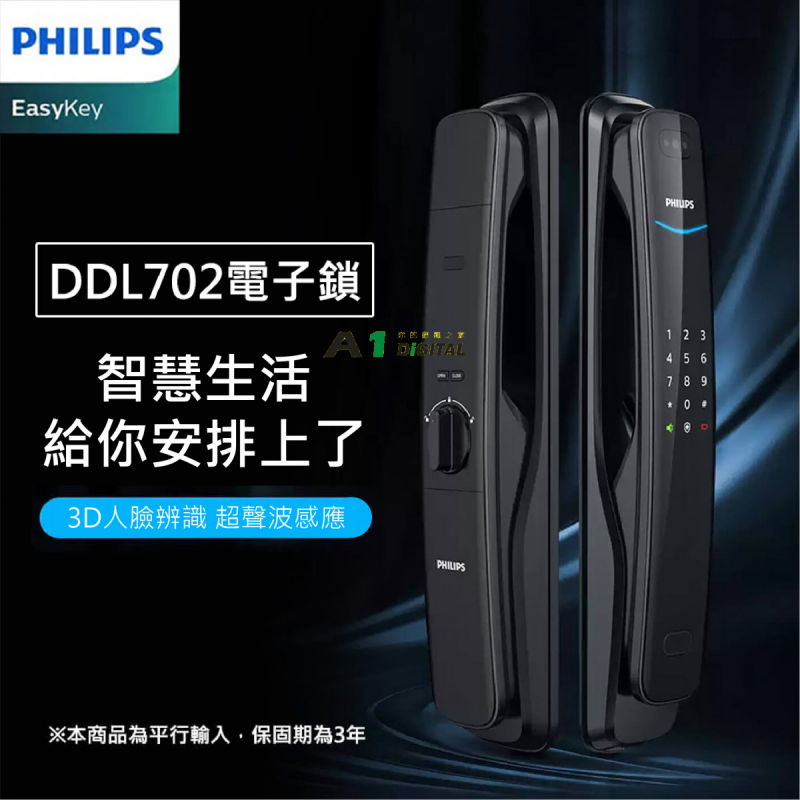 Philips 飛利浦 Easy Key DDL702-8HW 人臉識別智能門鎖 - A1 DIGITAL