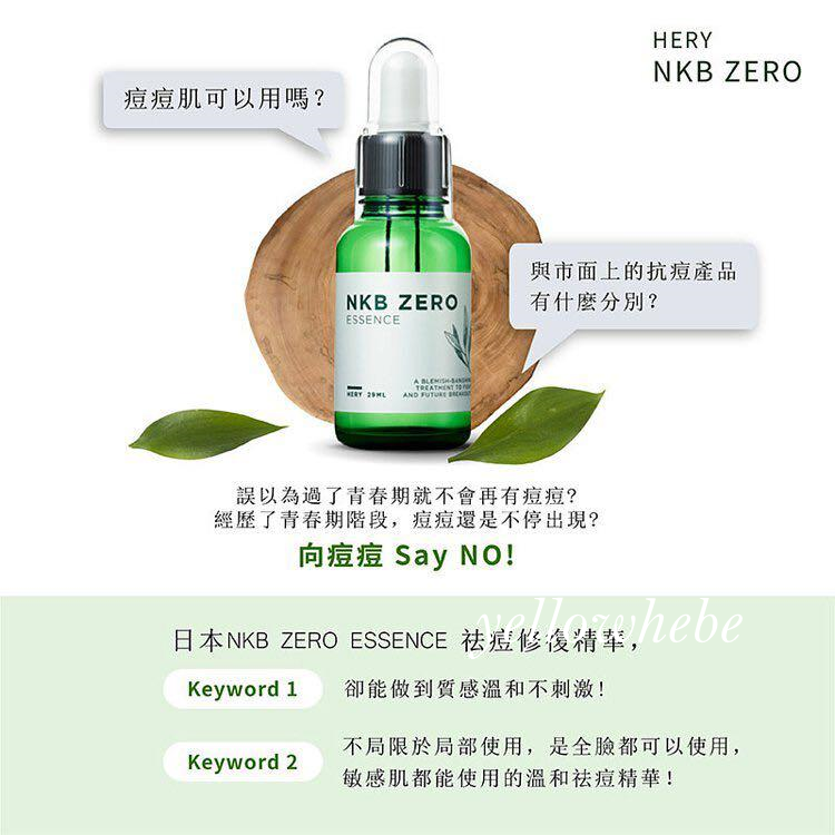 日本HERY NKB Zero 淡印抗敏抗痘修護美容精華 29ml - YELLOWHEBE SHOP
