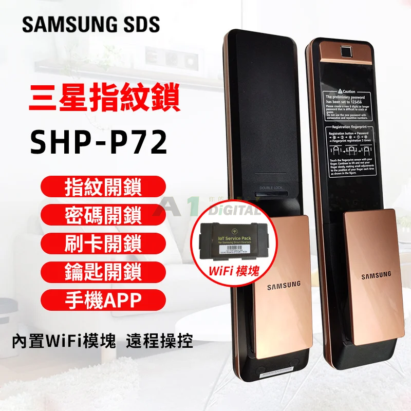 SAMSUNG SHP P72 WIFI 物聯網電子門鎖 - A1DIGITAL