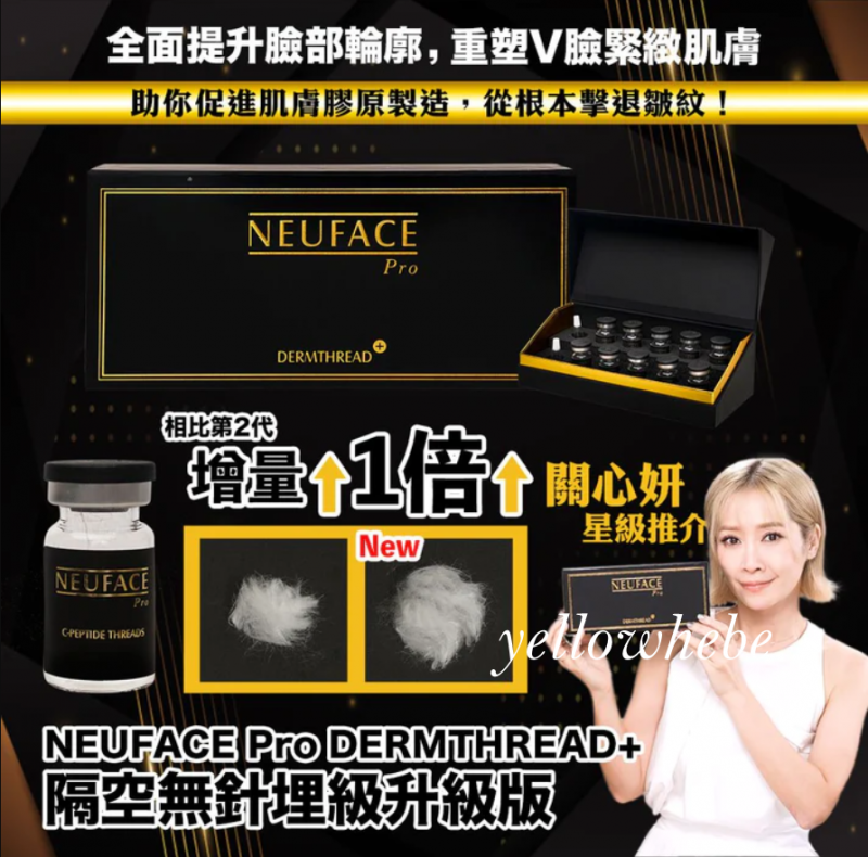 【黑金完美升級版】全新NEUFACE PRO DERMTHREAD 隔空無針埋線 (最新) - YELLOWHEBE SHOP