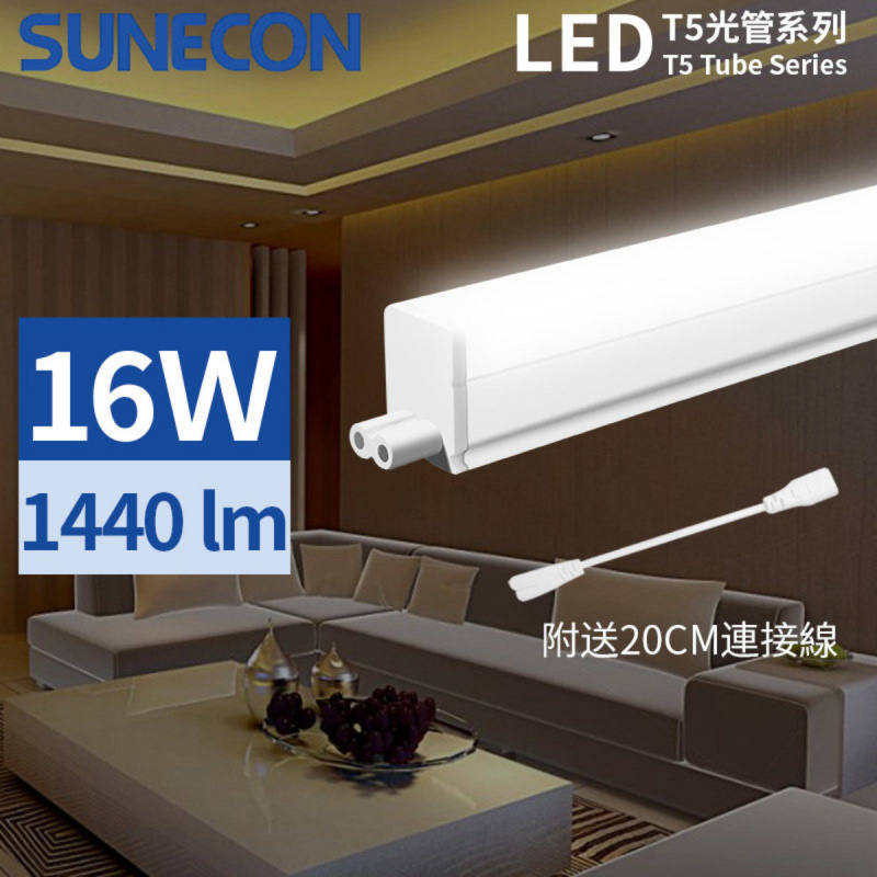 (LST5A-16D)四呎1.2米LEDT5一體化光管 16W 白光-6500K (附20CM連接線) LED廚房燈 LED T5光管 LED T5燈管 - LIGHTHOUSE