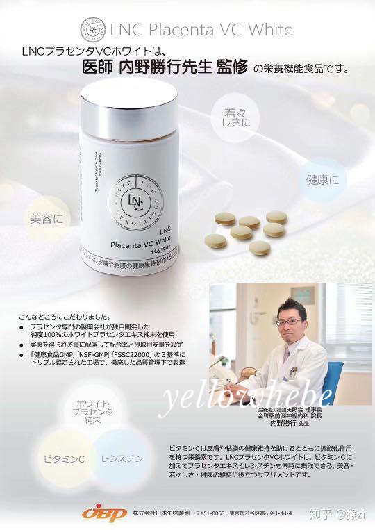 日本正貨LNC 胎盤素精華美白丸 Placenta VC White +Crysline 120粒裝 - YELLOWHEBE SHOP