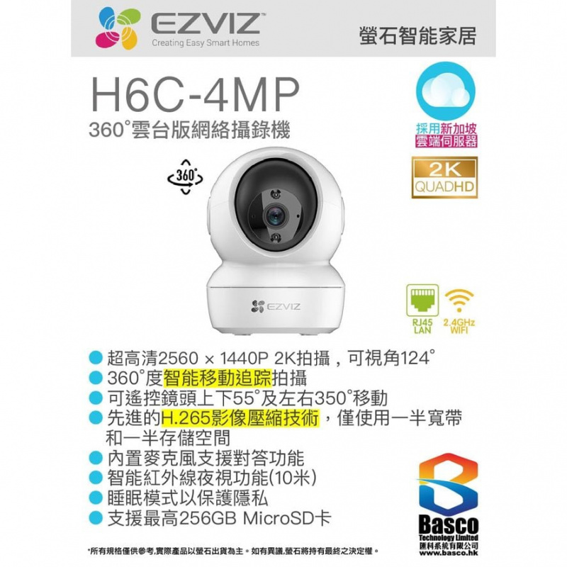 EZVIZ 螢石 H6C 4MP 360° 雲台版網絡攝錄機 CS-H6C-R100-8B4WF 香港行貨 - PICIDX
