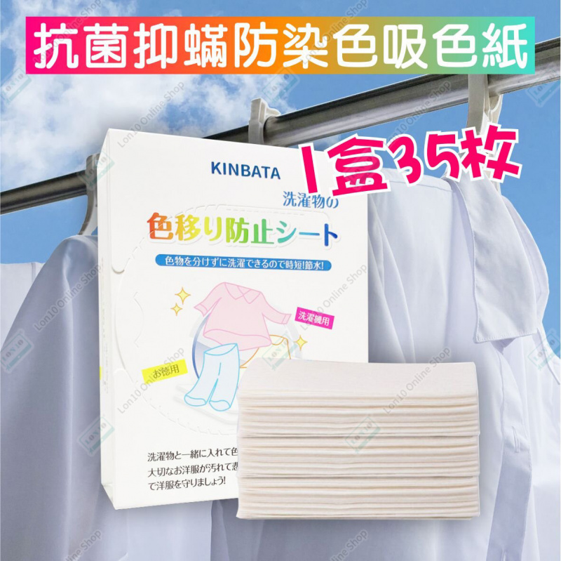 KINBATA - YAR-防染色洗衣紙 吸色紙（35枚入） - 節亮康護產品有限公司