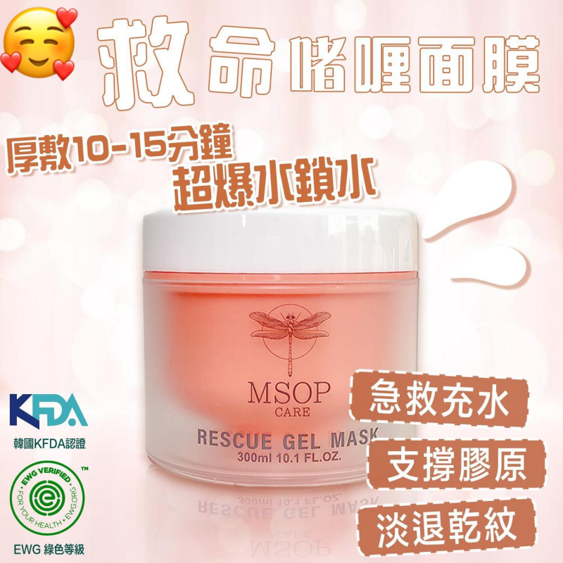 MSOP CARE 救命啫喱面膜 RESCUE GEL MASK 300ml 支撐膠原‼️淡紋注光‼️澎潤表皮‼️ - YELLOWHEBE SHOP