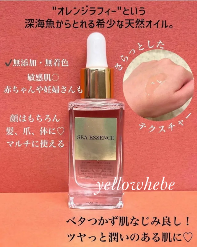 日本🇯🇵 SEA ESSENCE 深海洋魚油精華15ml - YELLOWHEBE SHOP