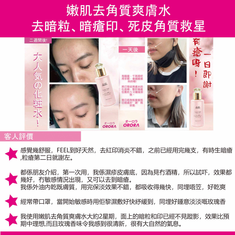 日本Orora嫩肌去角質爽膚150ml - Ororajp