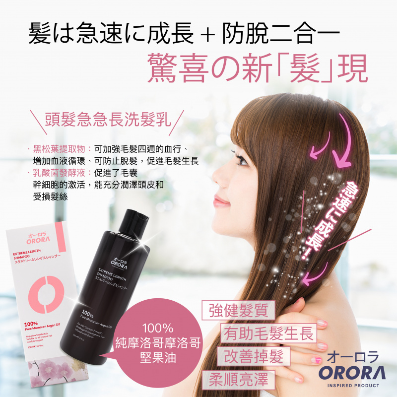日本orora頭髮急急長防脫生髮洗髮乳300ml - Ororajp