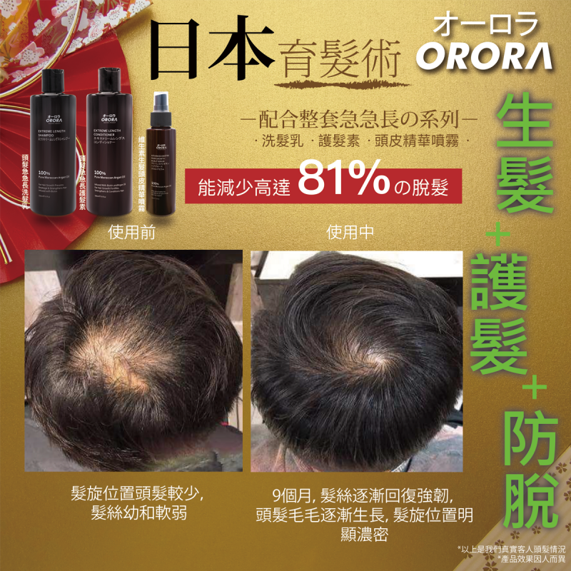 日本orora維生素生髮頭皮精華素 100ml - Ororajp