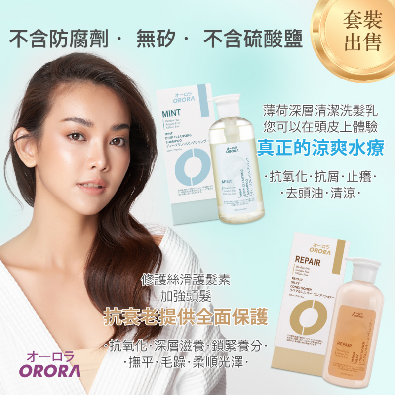 日本orora⚡快閃優惠⚡薄荷深層清潔洗髮乳1支+修護絲滑護髮素1支套裝 - Ororajp