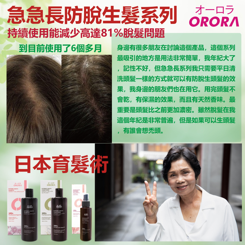 日本orora⚡快閃套裝更優惠⚡頭髮急急長防脫生髮套裝：急急長洗髮乳/急急長護髮素（自選2支）+維生素生髮頭皮精華素1支(1-2個月用量 ...