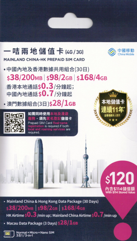 中國移動 中國內地 香港 一卡兩地 一咭兩地儲值卡 電話卡 - 超譯電話卡