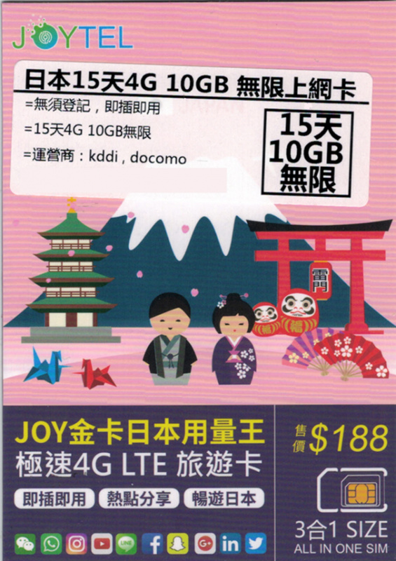 JOYTEL 日本15天10GB上網卡 - Ec2home 易生活