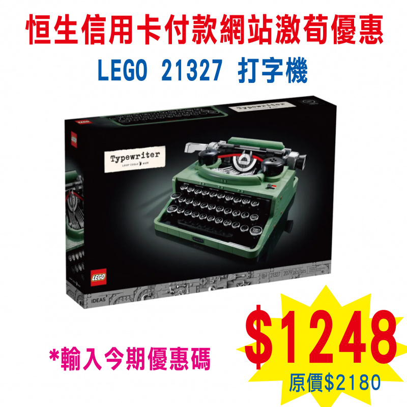 LEGO 21327 Typewriter 打字機 - SweetyMagic