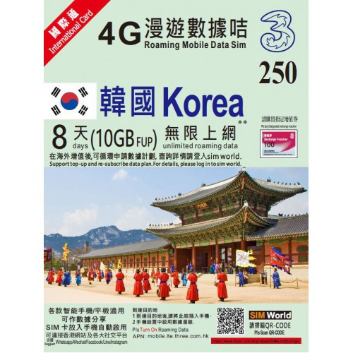3HK 韓國8天10GB上網卡 - Ec2home 易生活
