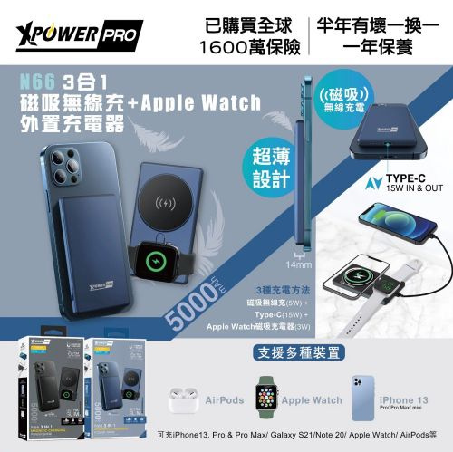 XPower N66 3合1 磁吸無線充 + Apple Watch外置充電器 - i-Mugen