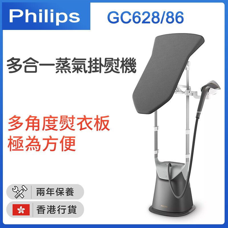 飛利浦 - GC628/86 All-in-One 蒸氣熨燙系統 8000 系列【香港行貨】 - 宏基數碼