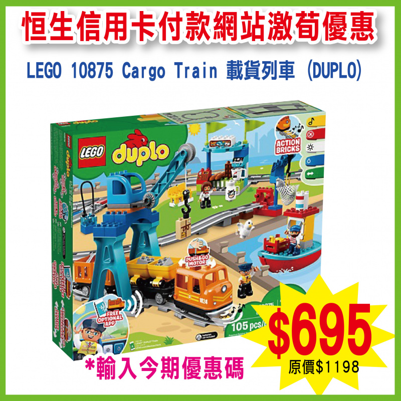 LEGO 10875 Cargo Train 載貨列車 (DUPLO) - Easytrade18
