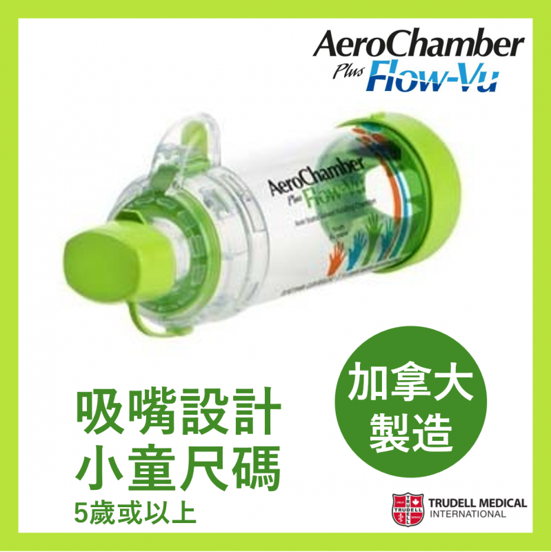 Trudell Medical International - Aerochamber 噴霧劑助吸器(吸嘴型-小童) - 匯創醫療線上商店