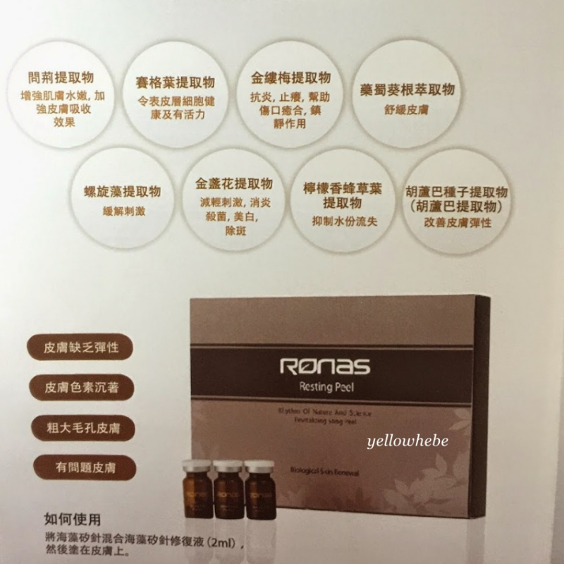 (最新版) 韓國 Ronas 海藻矽針 (1.3g x 10枝) ｜送修復液 (200ml) - YELLOWHEBE SHOP