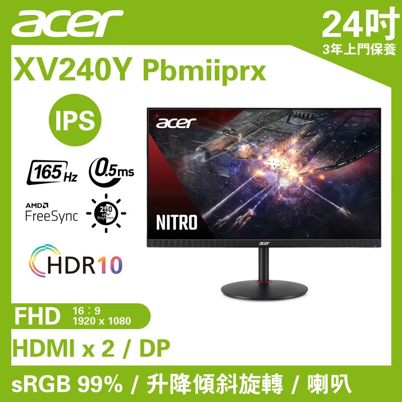 Acer 24吋 顯示器 VG240Y bmiix - 荃豐A3A