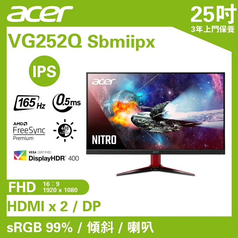 Acer 24.5吋 Nitro VG2 電競顯示器 VG252Q Sbmiipx - 荃豐A3A