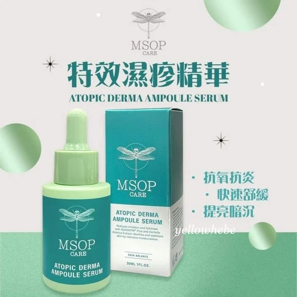 MSOP 特效濕疹精華 ATOPIC DERMA AMPOULE SERUM 30ml - YELLOWHEBE SHOP