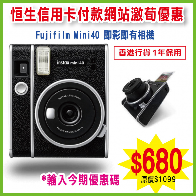 Fujifilm Mini40 即影即有相機 （香港行貨 1年保用）mini 40 - Easytrade18