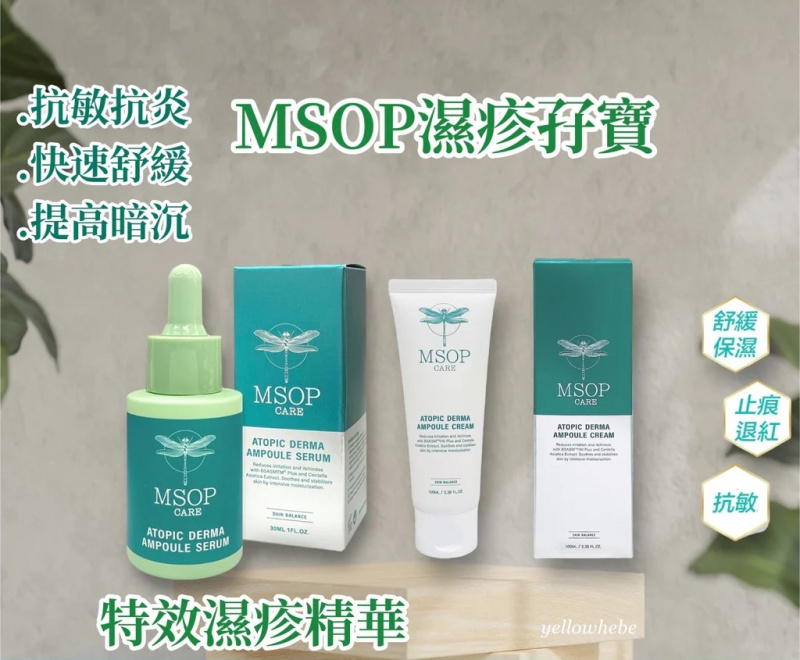 SET**MSOP Care 濕疹皇 (100ml) + MSOP 特效濕疹精華 (30ml) - YELLOWHEBE SHOP