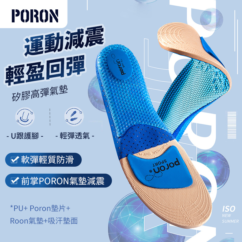 PORON 強減震運動高彈氣墊鞋墊 （新升級2.0減震系統/吸汗/防臭） - MoboPlus