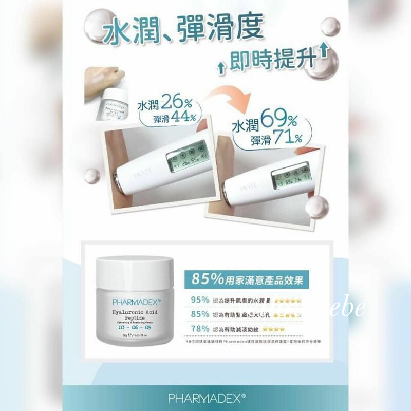 [品牌授權正貨]Pharmadex 台灣玻尿酸胜肽保濕修護面霜 高效抗衰老 50g - YELLOWHEBE SHOP