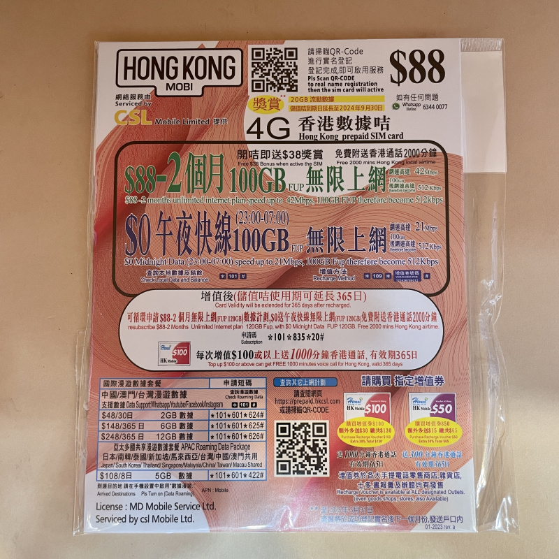 CSL - HK Mobile 60日(100GB/FUP) 4G/3G 香港本地儲值卡 無限數據上網卡電話卡sim咭 I 送2000分鐘香港本地通話時間 - 信豐電訊