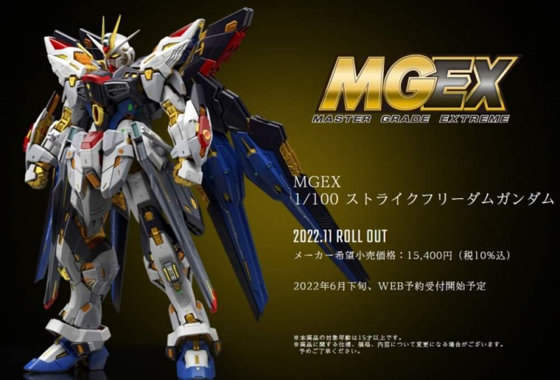 Bandai MGEX 1/100 STRIKE FREEDOM GUNDAM 突擊自由高達 - Easytrade18