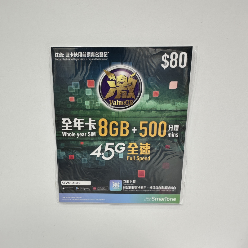 數碼通 - ValueGB 5GB 萬能年卡 Smartone 激卡 4G 全速數據 + 2000分鐘通話 香港本地 365日 - 信豐電訊