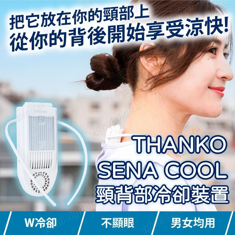 Thanko SENA COOl 頸背部冷卻裝置 - AceXtore
