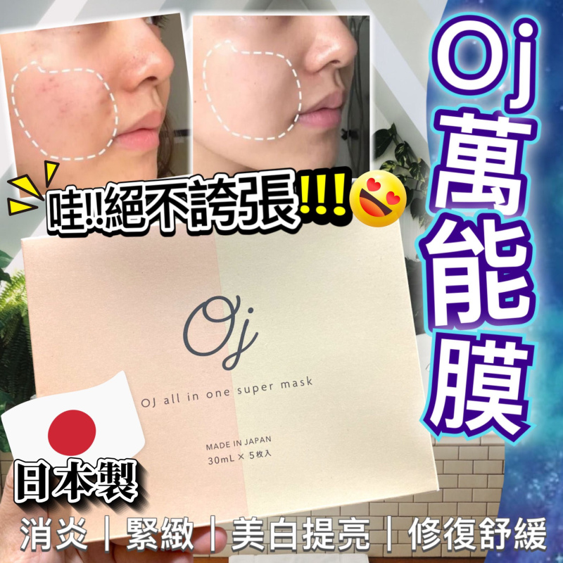 OJ ALL IN ONE SUPER MASK - Beautilike