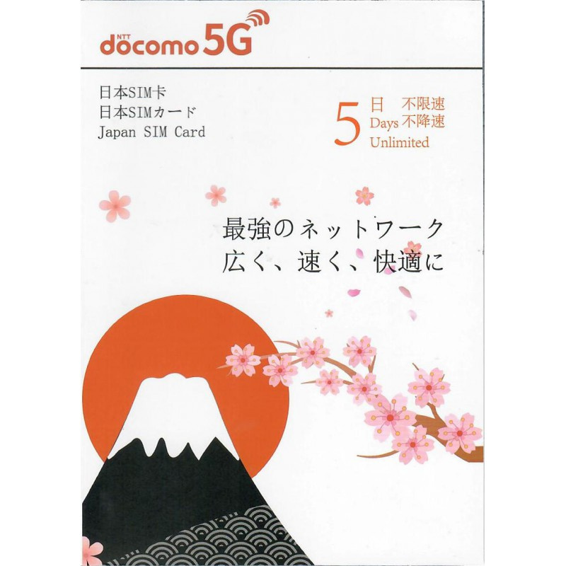 Docomo日本5天5G上網卡 - Ec2home 易生活