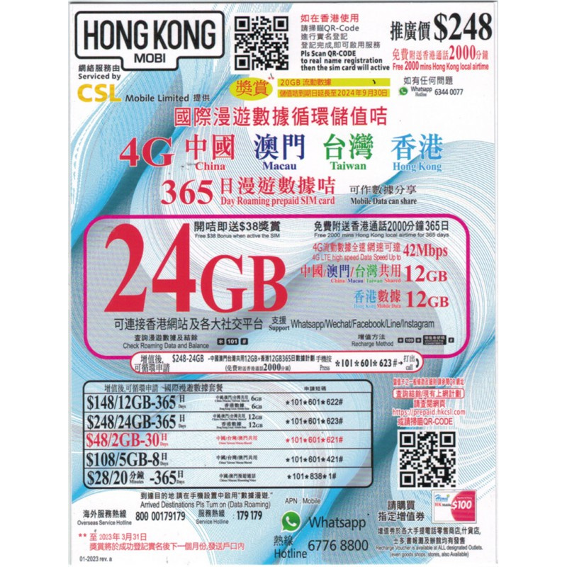 HK Mobi 24GB中港澳台數據年卡 - Ec2home 易生活