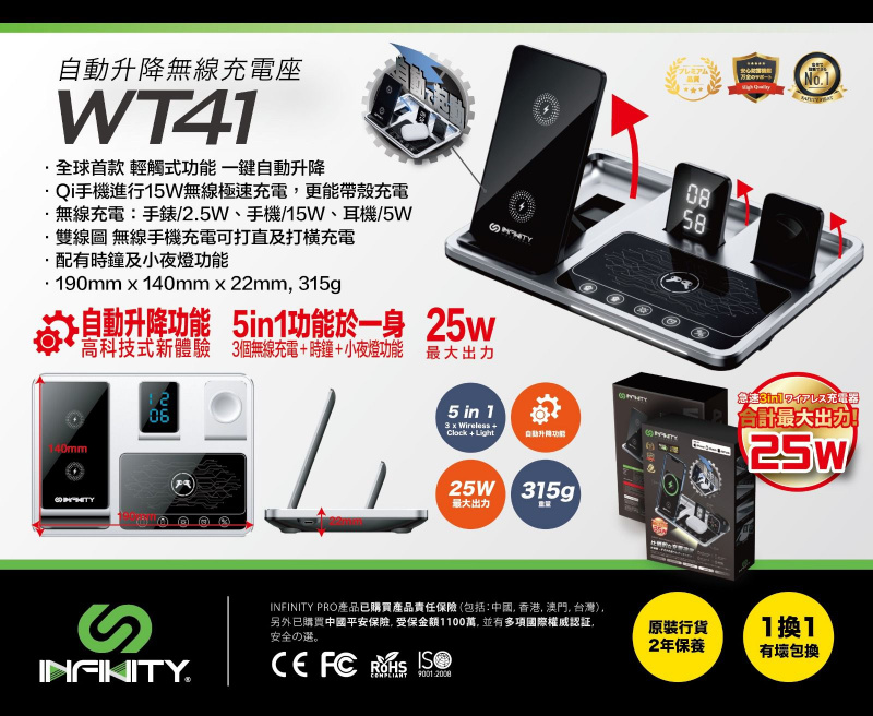 Infinity - WT41 5合1 自動升降無線充電座 - Vertex 恆進科技