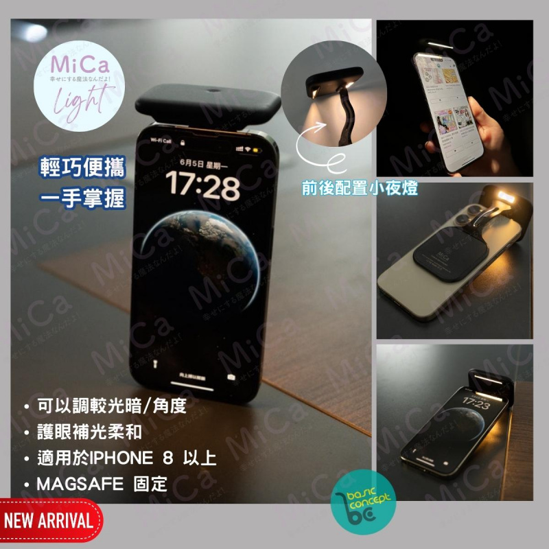 MiCa Cell Phone Reading light 手機閱讀燈 - Basic Concept 一站式網購