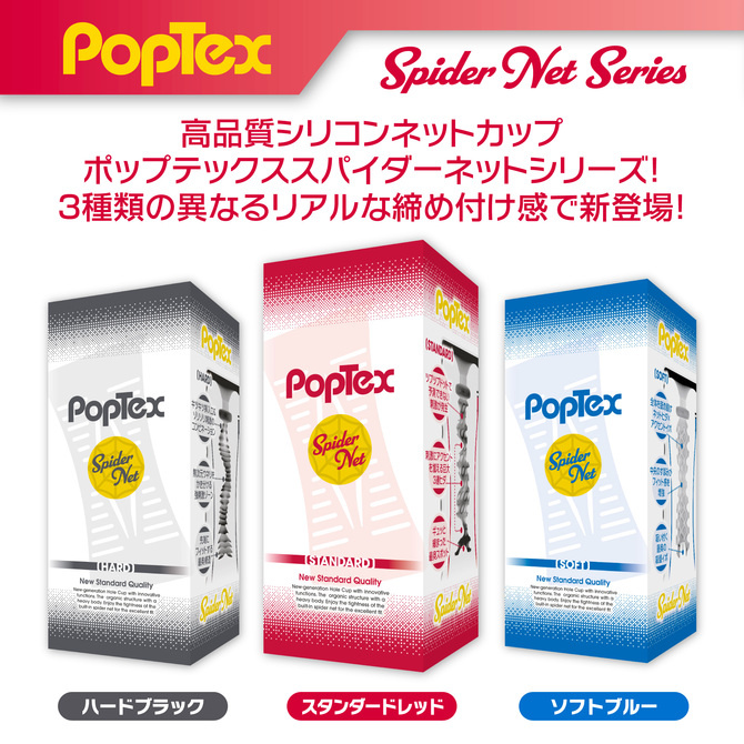 POPTEX spider net STANDARD RED 真實緊縮感 高機能重複使用飛機杯 標準版 - Moon River Mall ...